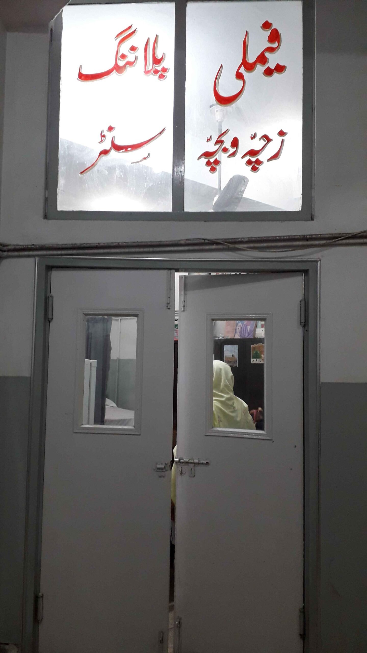 Family Planning Facilities – alsheikhhospital.com